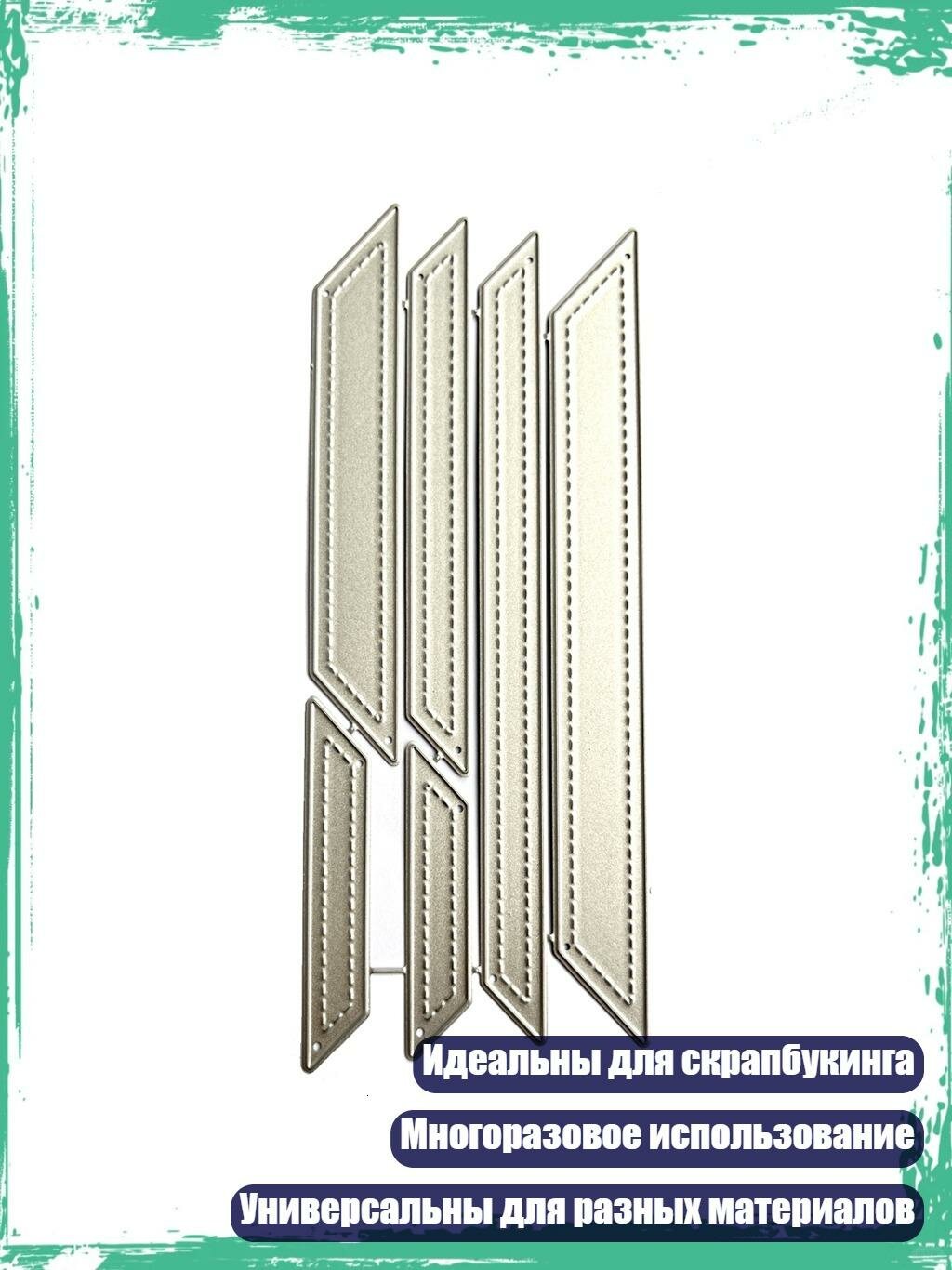 Металлические штампы для вырезания геометрических фигур