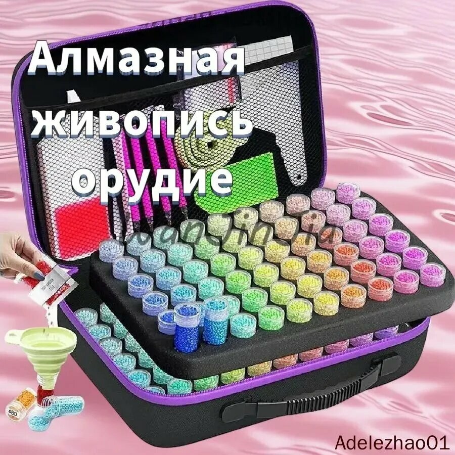 Набор инструментов для алмазной мозаики. Органайзер со стразами (без бриллианта)