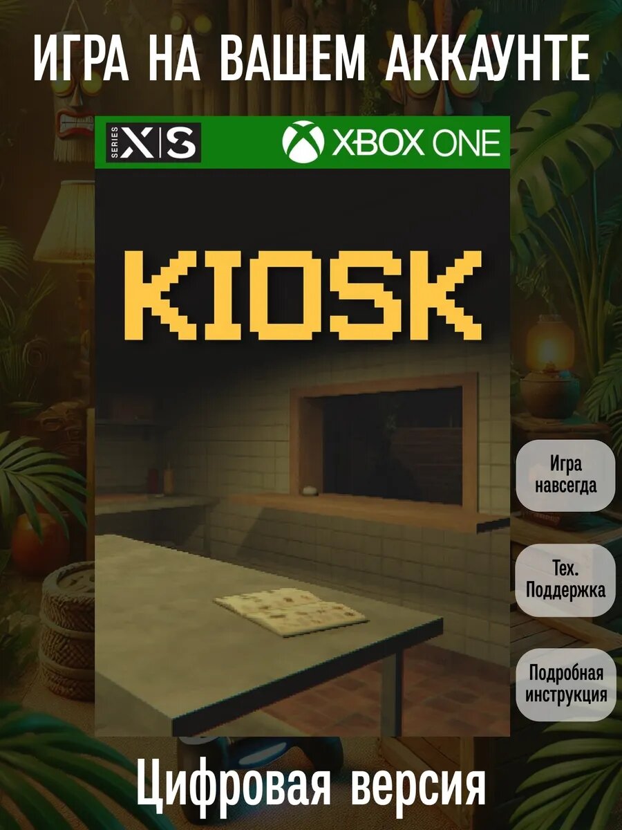 Kiosk | Xbox One/Series X|S | Экшен и приключения | Другие | Головоломки и викторины