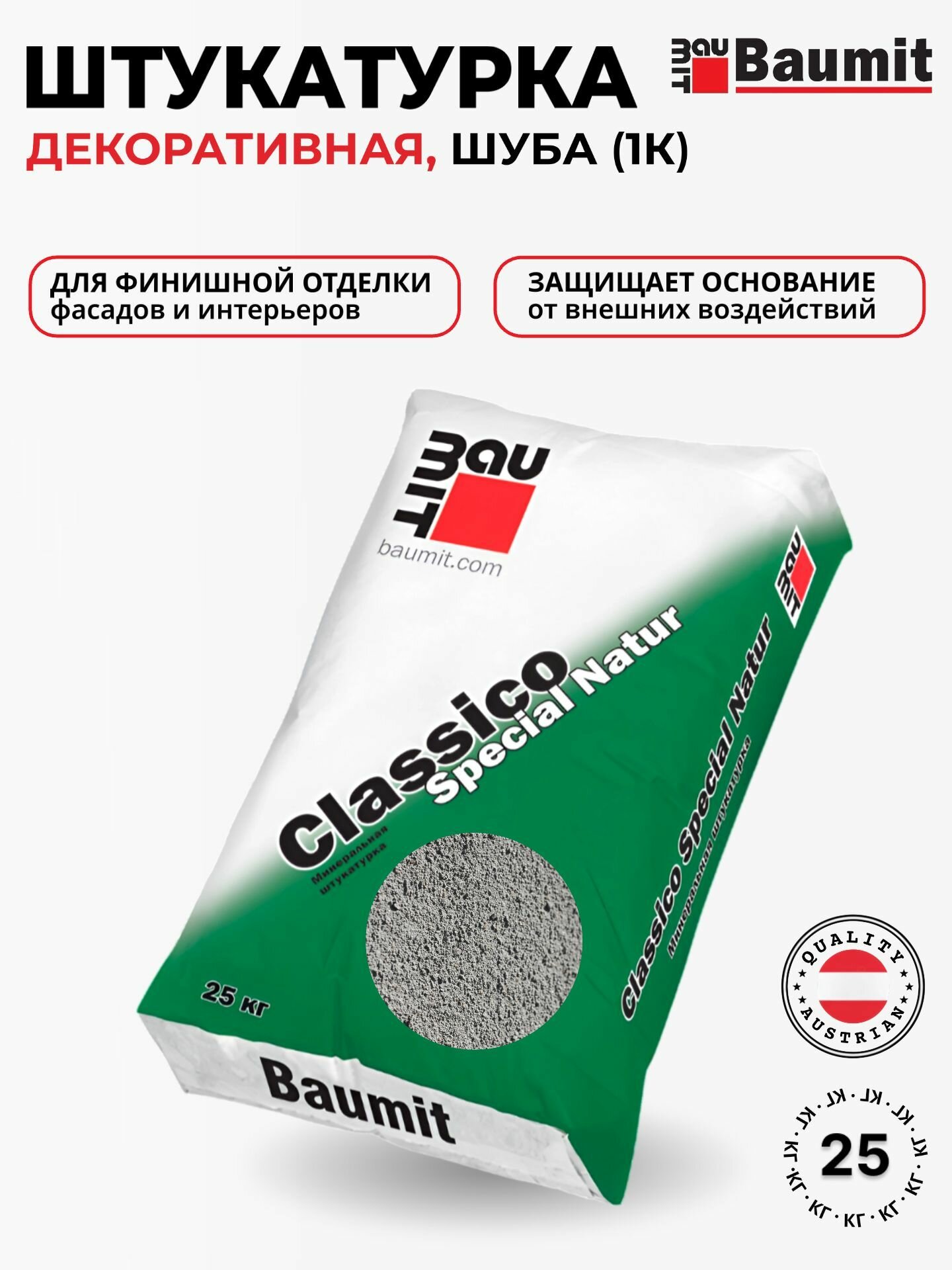 Baumit Classico Special Natur - минеральная декоративная штукатурка, 1К, 25 кг