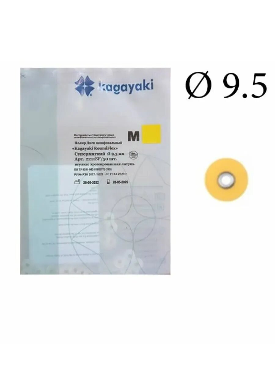 Полиры шлифовальные "Kagayaki RoundFlex" супермягкие, 50 шт