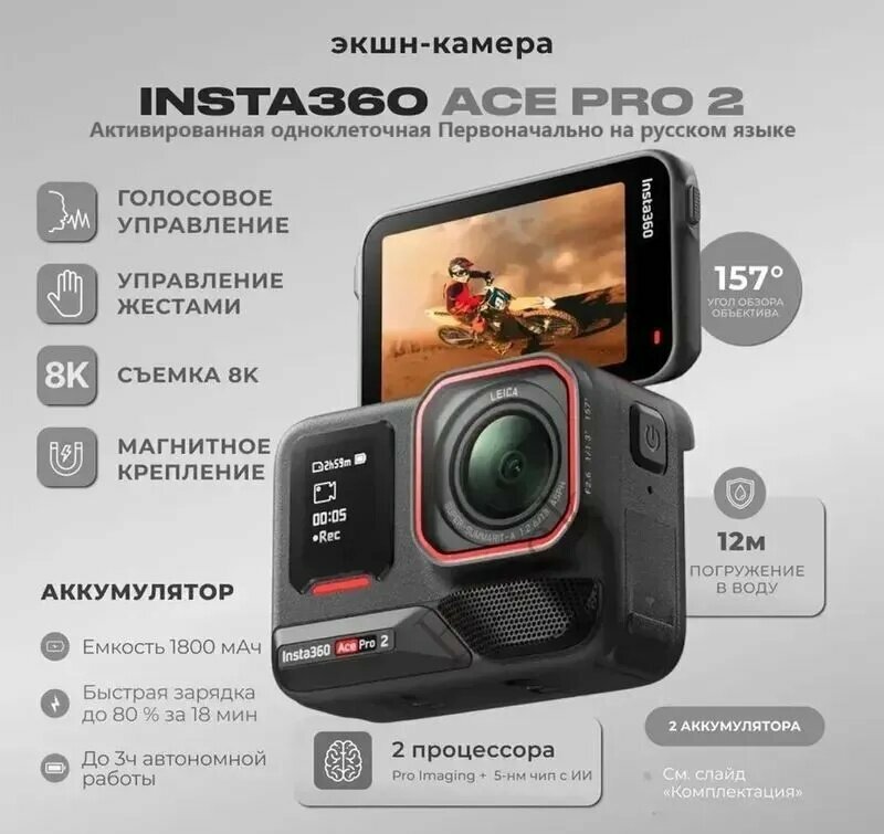 Экшн-камера Insta360 Ace Pro 2 (2 АКБ)