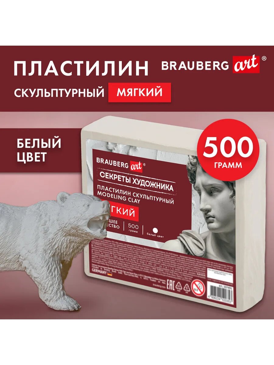 Пластилин скульптурный мягкий белый 500 г