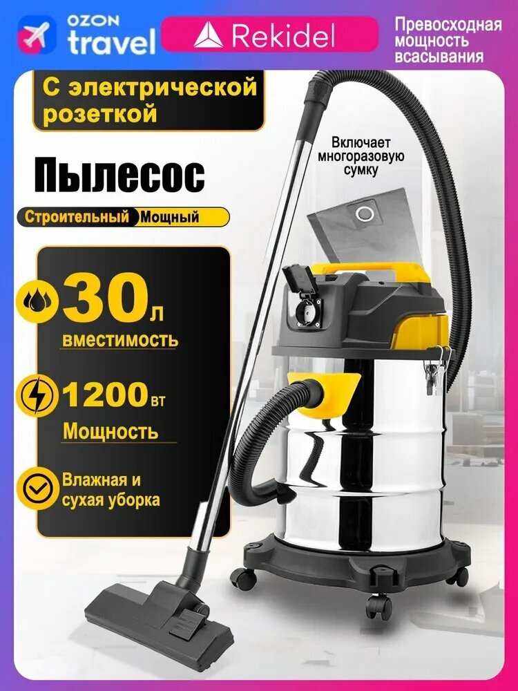REKIDEL Строительный пылесос 30 л, 1201 Вт