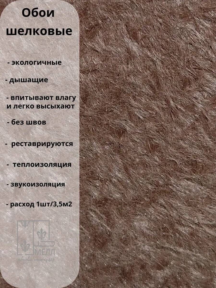 Жидкие обои для стен — фото 1