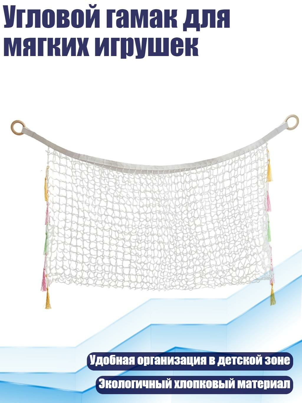 Угловой гамак для мягких игрушек, S