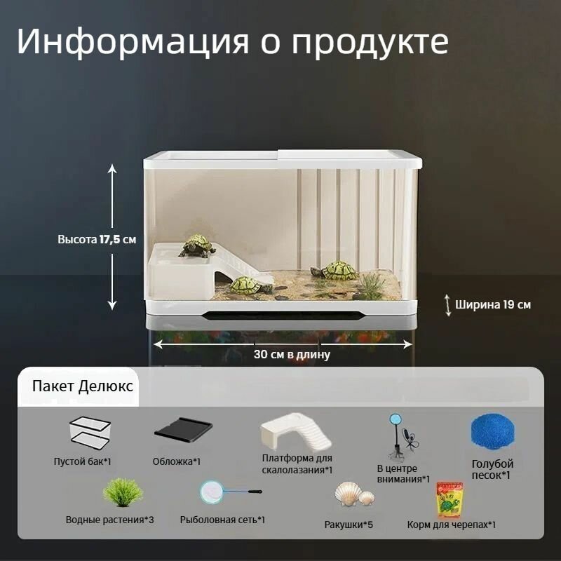 Аквариум с фильтром для эксклюзивной черепахи красноухой