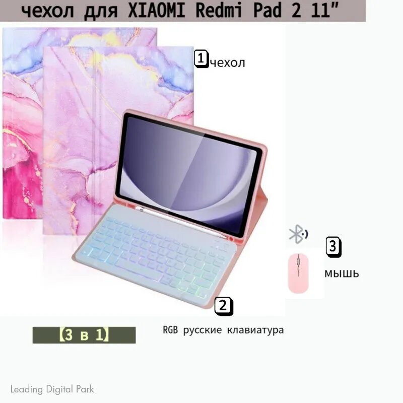 Универсальный чехол-клавиатура для XIAOMI Redmi Pad 2 11' : Защита, набор текста и рисование Подсветка, русские буквы, в комплекте мышь Прочный чехол с петлей для пера, розовый