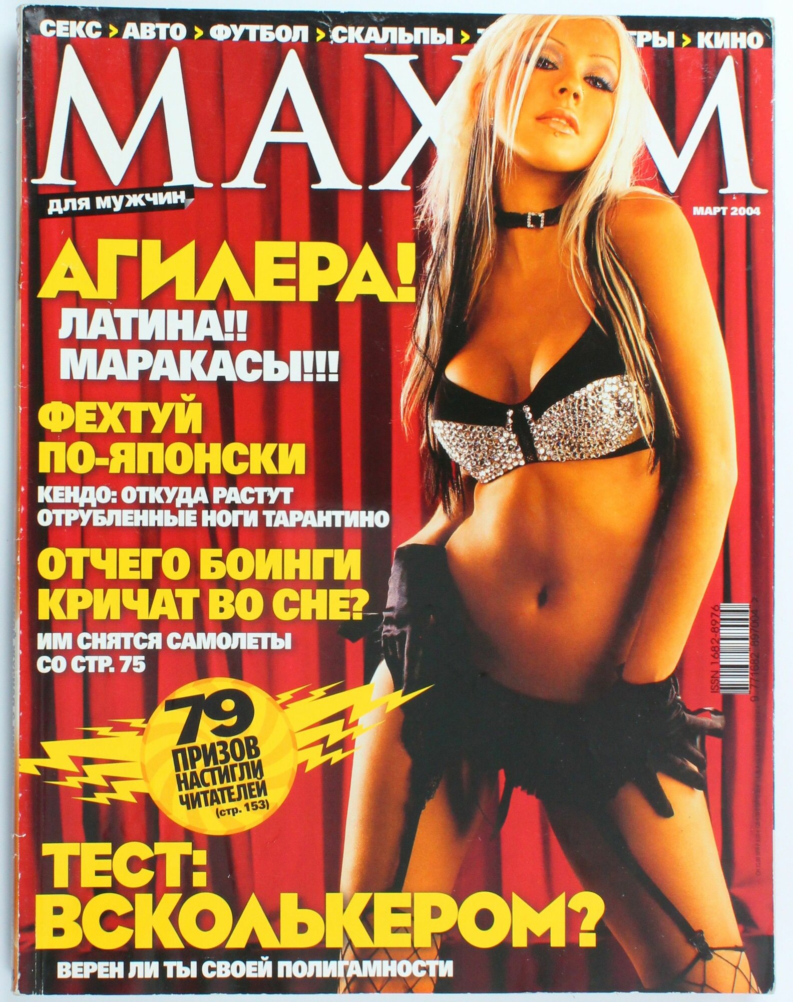 Букинистический журнал Maxim, выпуск 03/2004