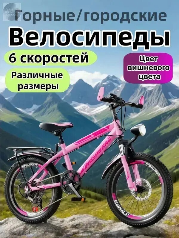 Велосипед Горный, Детские горные велосипеды для девочек,24 дюйма, 6 скоростей, Розовый цвет сакуры