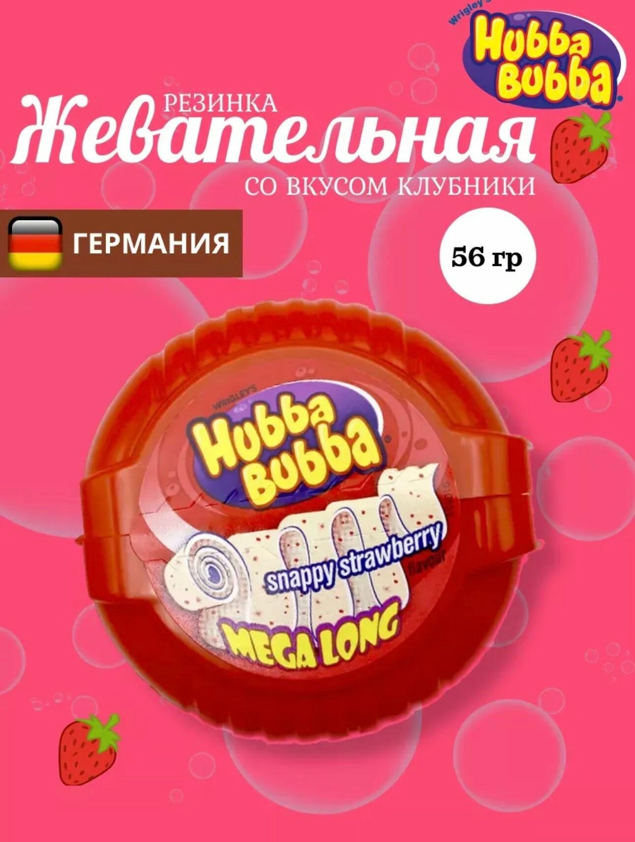 Жевательная резинка Hubba Bubba Mega Long / Хубба Бубба Клубника 56 г