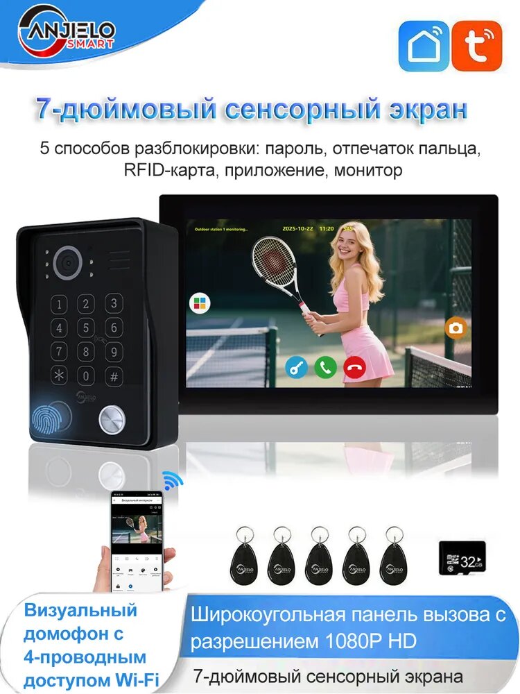 Умная видеодомофонная система с поддержкой Smart Life: 2MP камера + 7"/10" сенсорный экран, ИК-ночь, APP управление, отпечатки пальцев