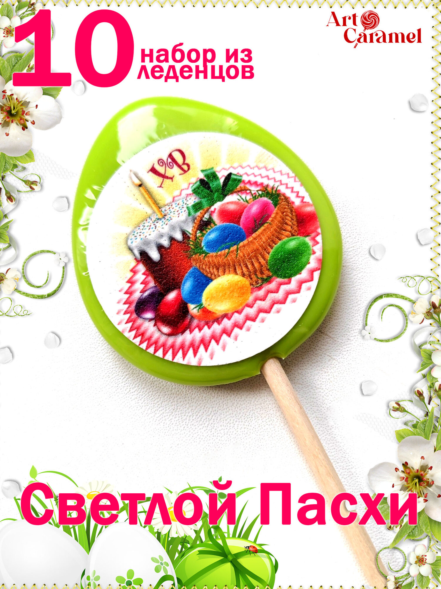 Леденцы на палочке Пасхальные украшения конфеты для торта, кулича