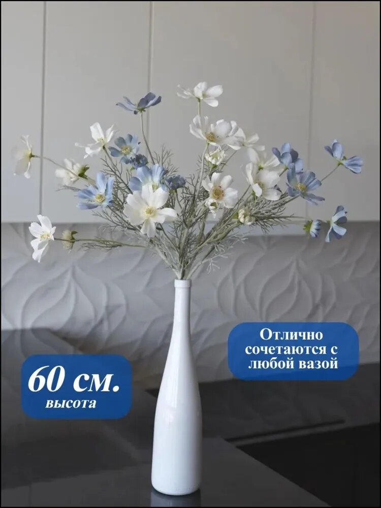 Искусственные цветы Космея 5шт белые и голубые полевые цветы для декора вазона 60 см — фото 1