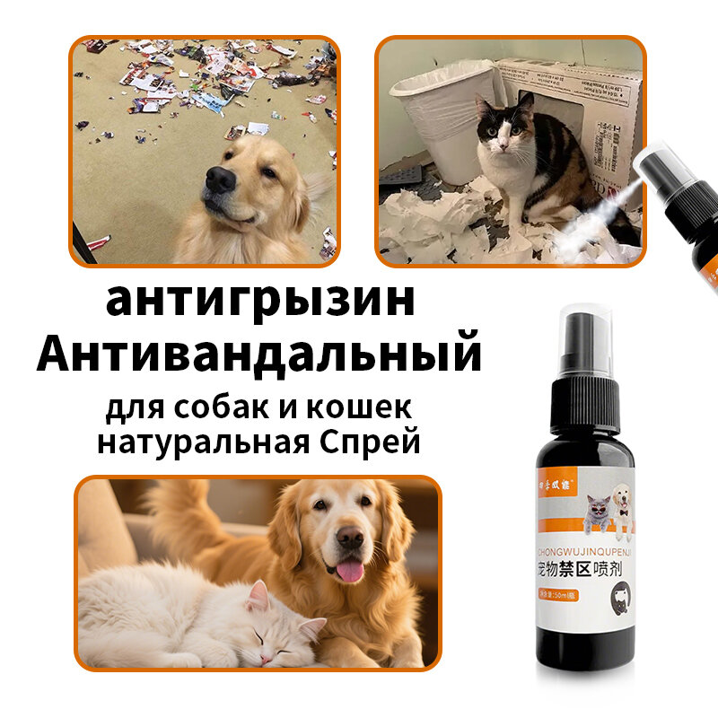 Спрей Антигадин, Антигрызин, Отпугивающий, Антивандальный, от Меток Для Кошек И Собак 50 Мл , натуральный состав