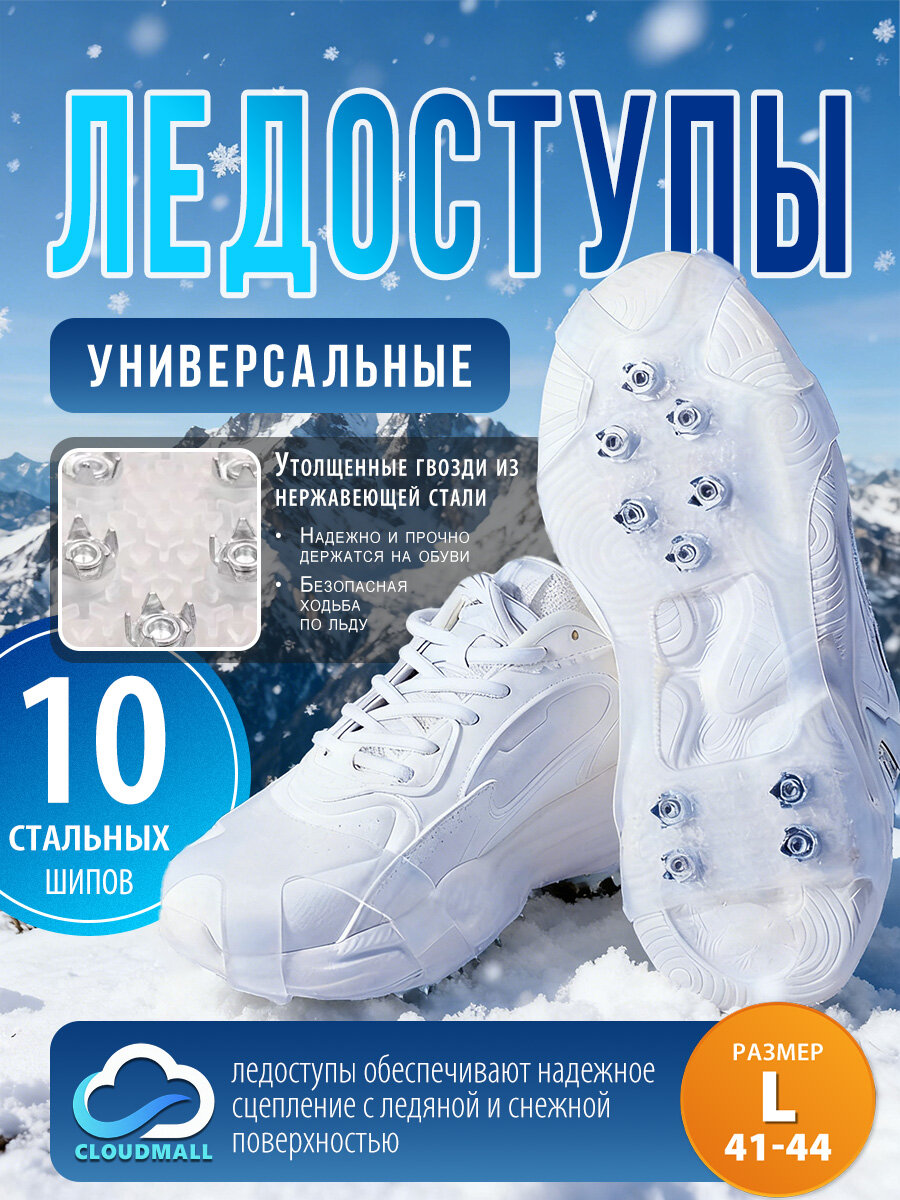 Ледоступы размер 41-44