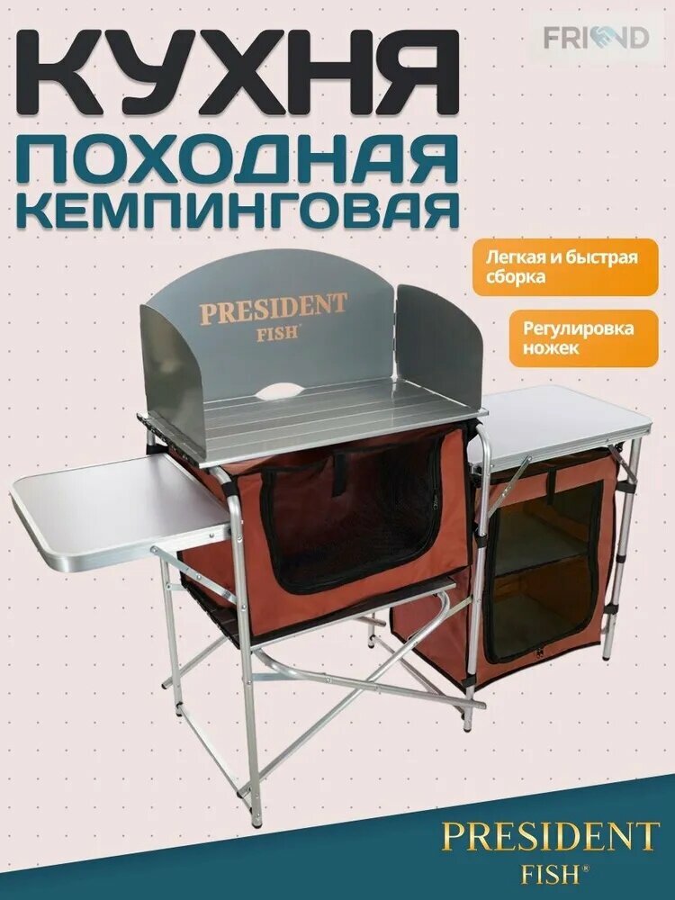 Кухня кемпинговая