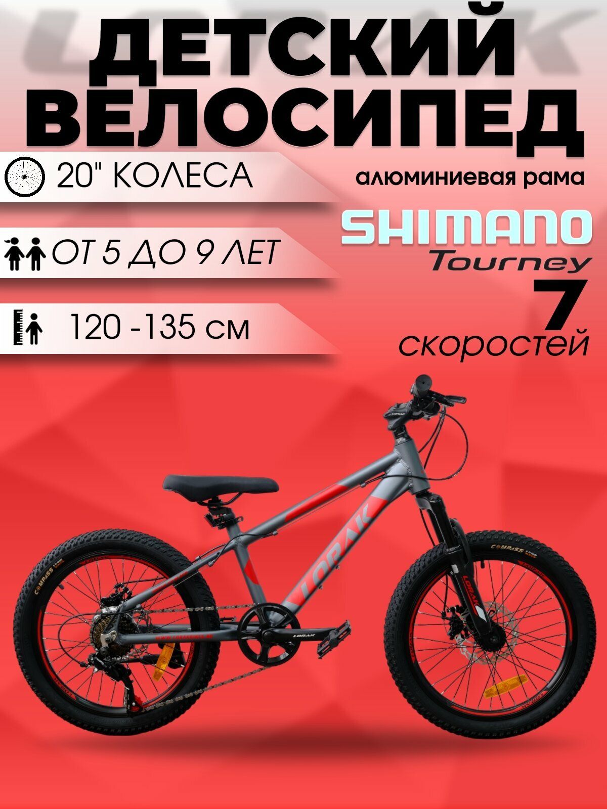 Велосипед подростковый LORAK SHARK 20 BLACK Матовый Серый/Красный под рост 120-135 см.