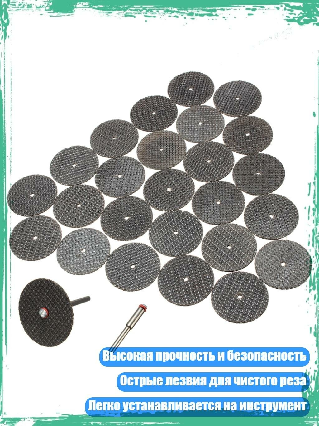 Набор отрезных дисков из смолы, 25 шт.