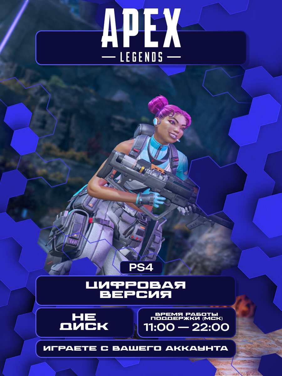 Apex Legends PS4 / PS4PRO | Удалённая установка на приставку
