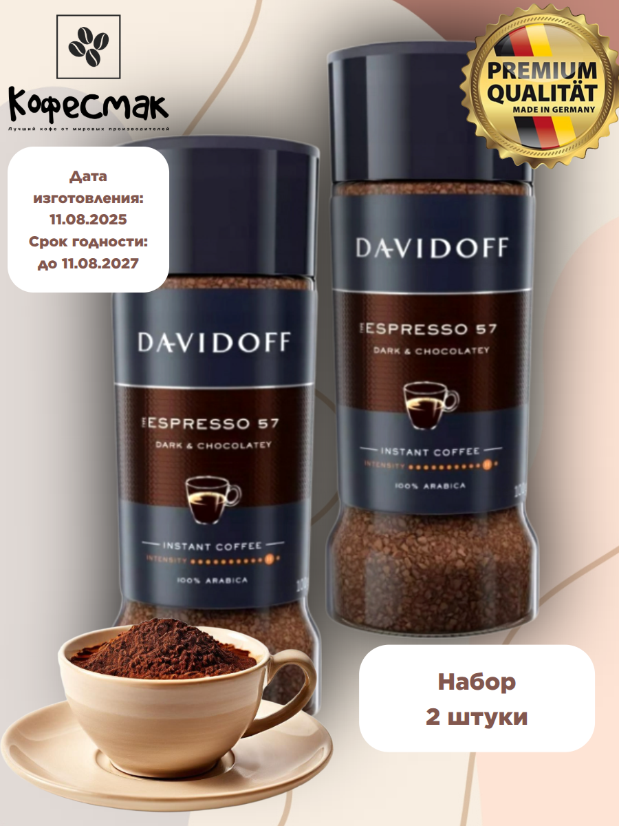 Кофе растворимый сублимированный Davidoff Espresso 57 - 2 шт, 200 г