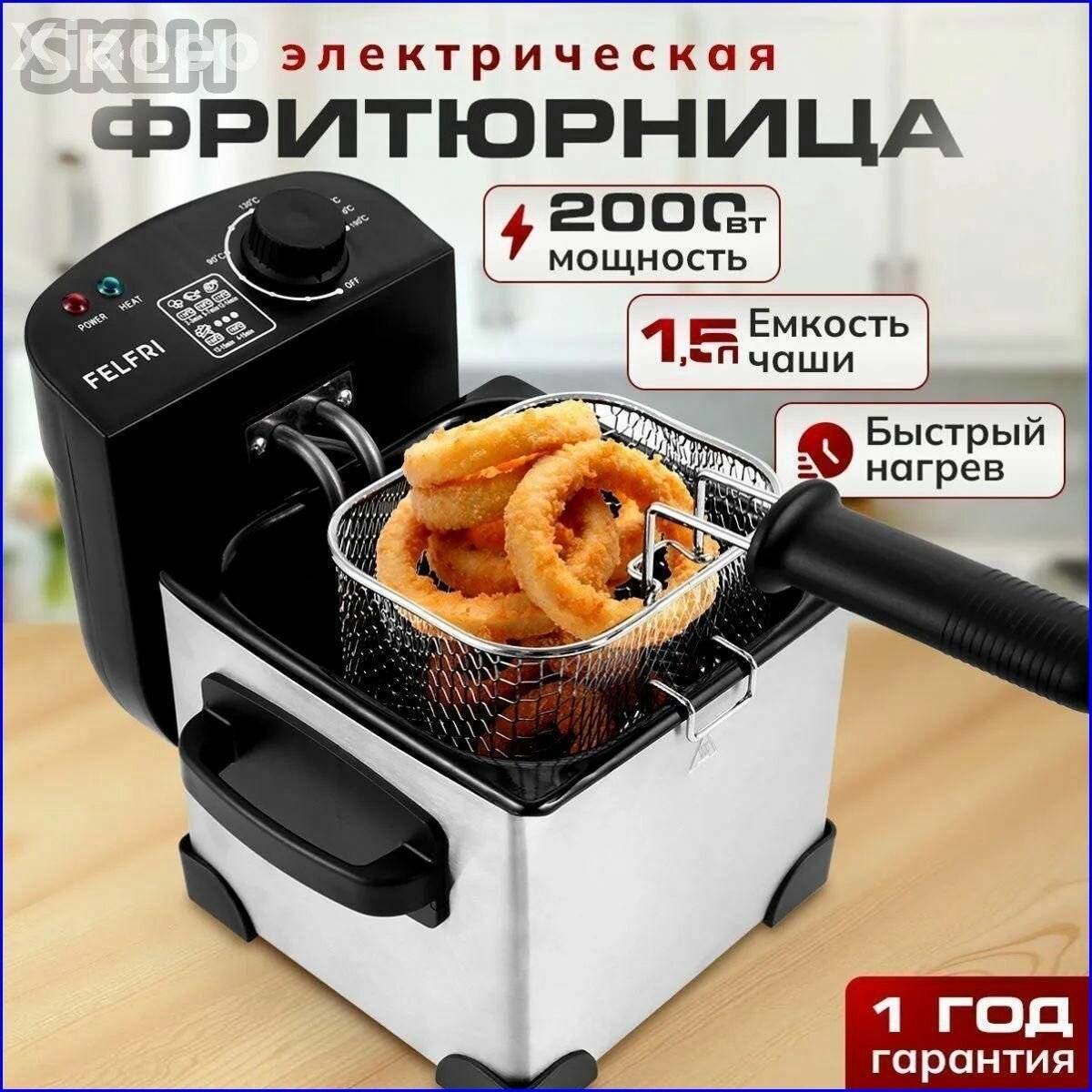 Фритюрница электрическая со съемной чашей 1,5 литра