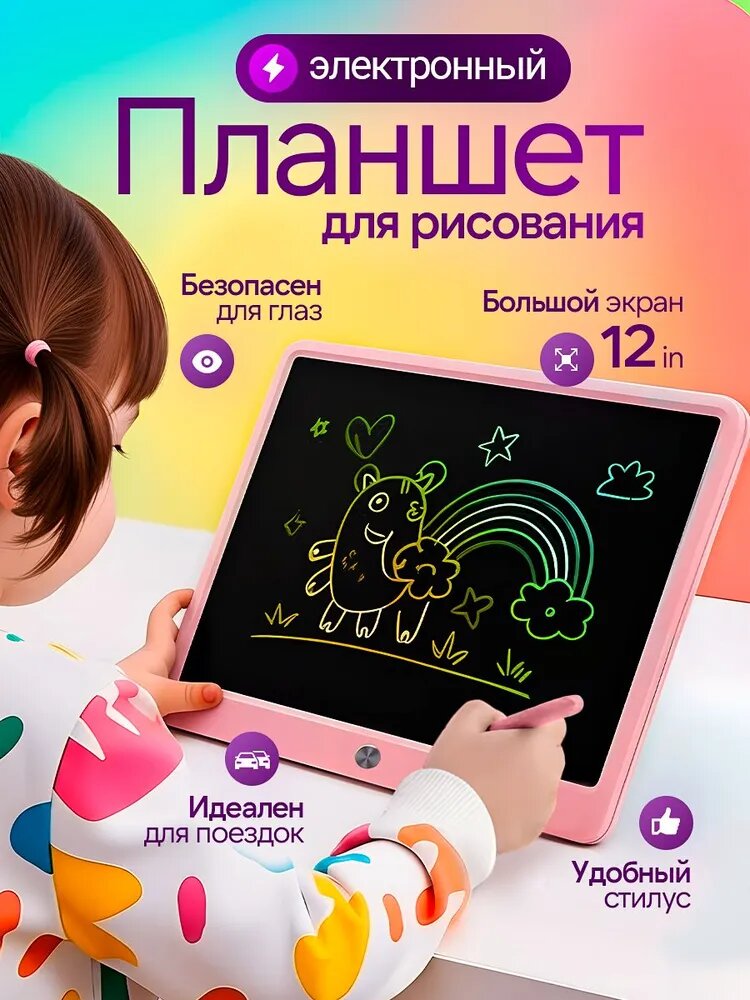 Планшет для рисования детский / Графический планшет цветной / LCD 12 дюймов розовый