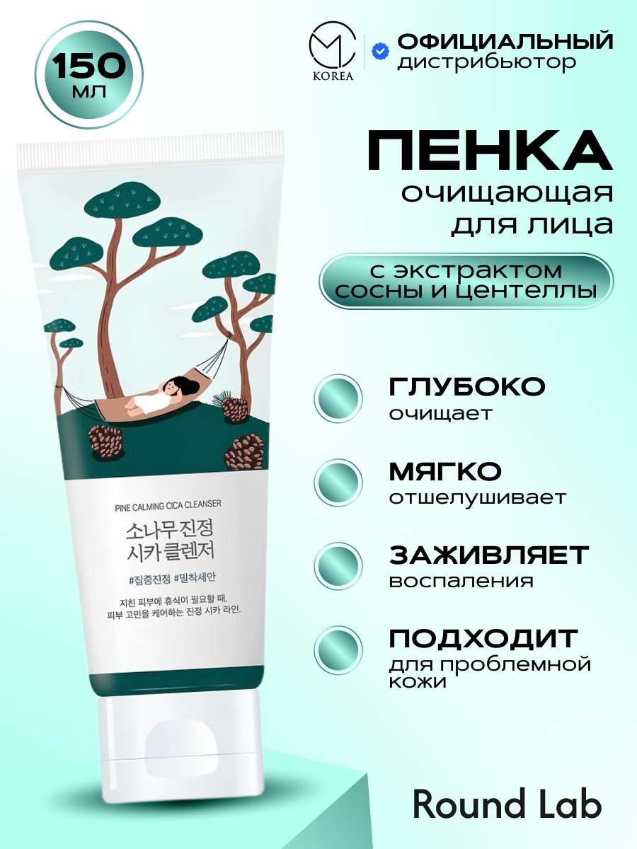 Очищающая пенка с экстрактом сосны и центеллы Pine Calming Cica Cleanser 150 мл
