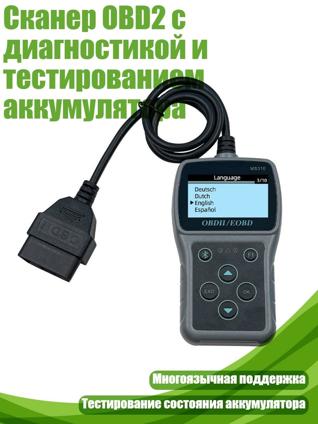 Сканер OBD2 с диагностикой и тестированием аккумулятора, MS310