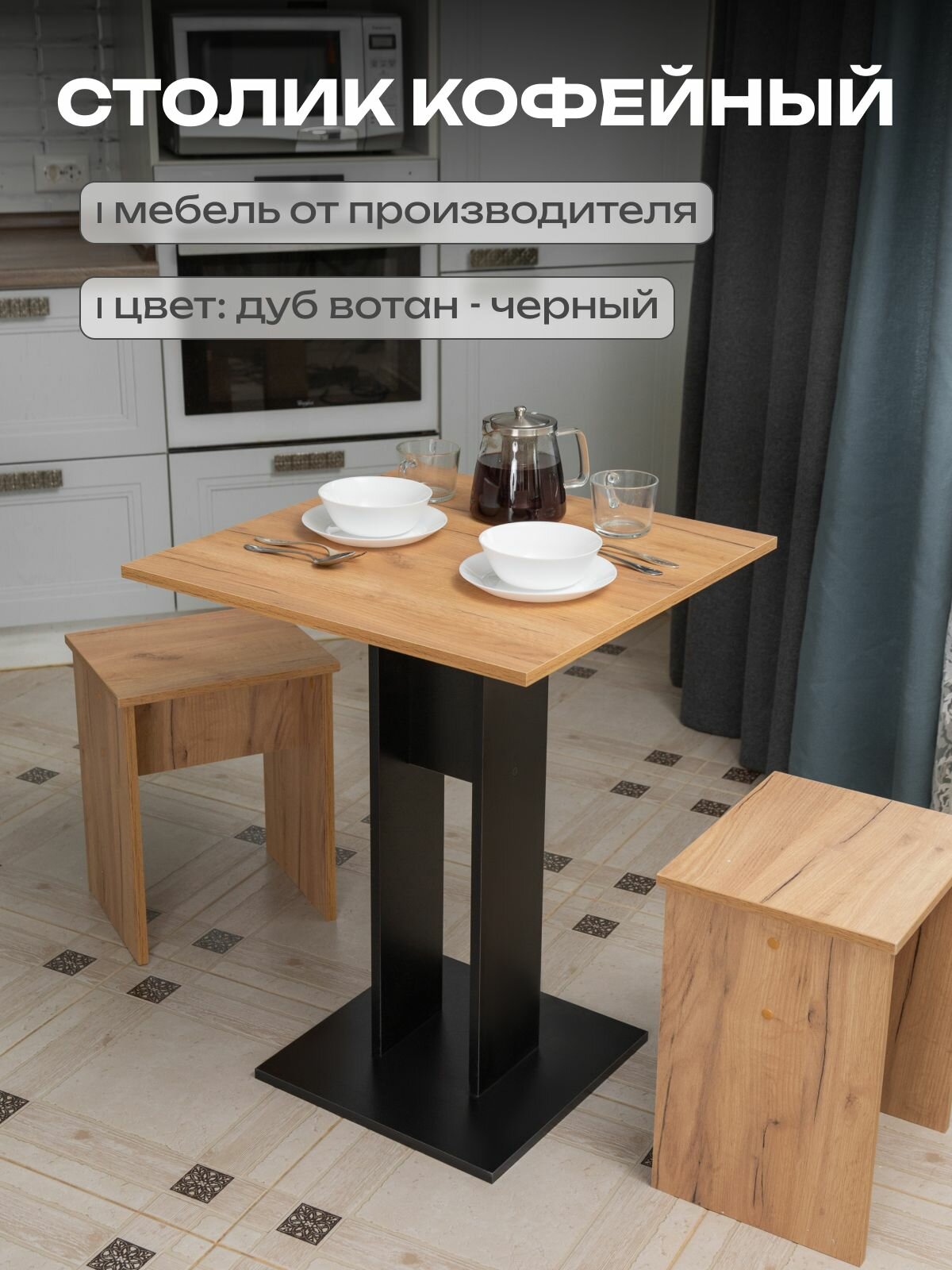 Стол кухонный дуб вотан/чёрный 60х60х76 см, ЛДСП Е1 стиль лофт, компактный обеденный стол для кухни и кафе