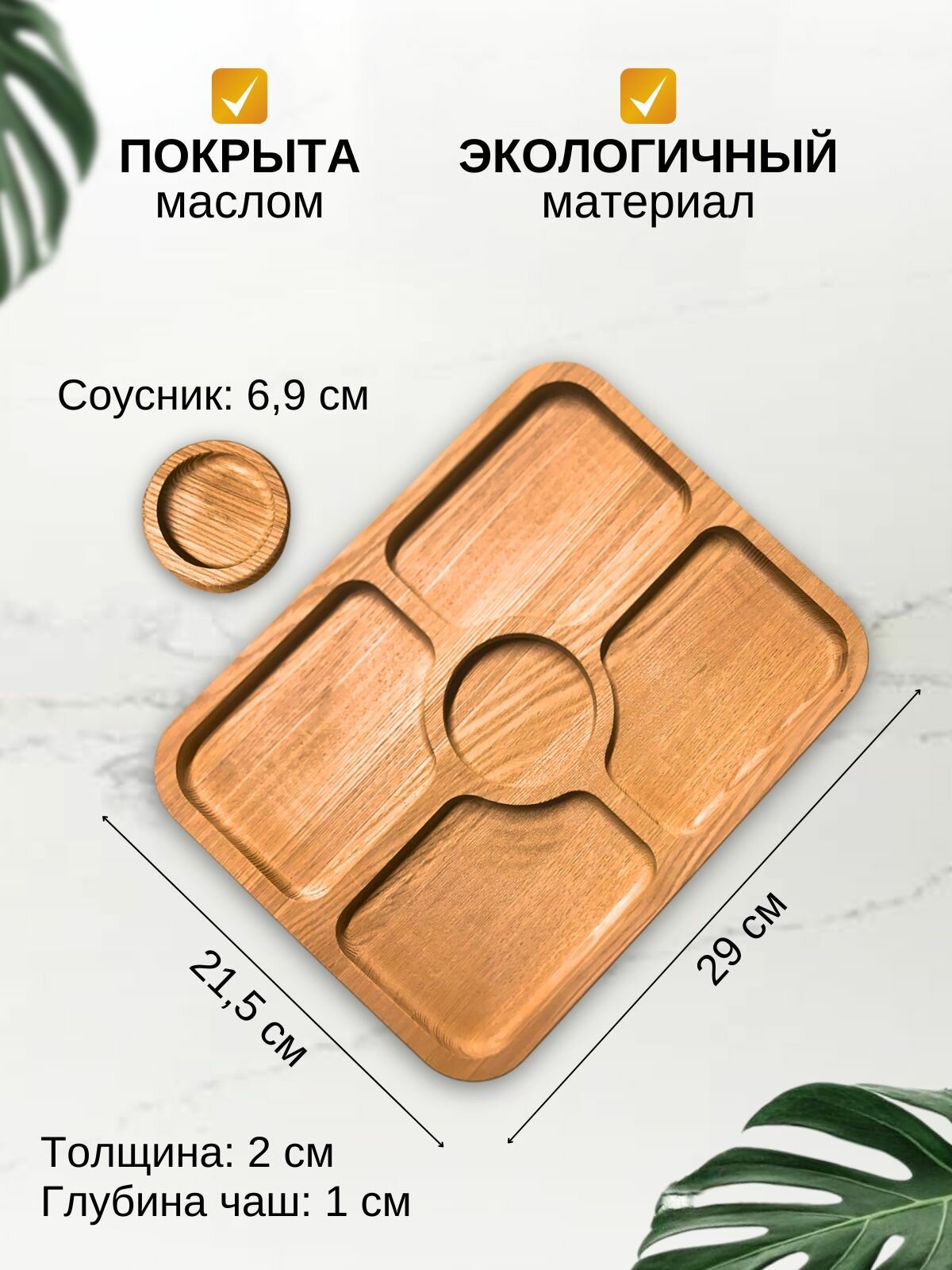 Менажница с соусником — фото 1