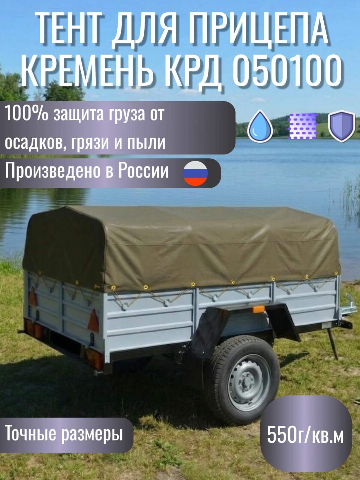 Тент для прицепа Кремень + (крыша домиком) КРД 050100 низкий 2,05х1,31х0,43м, хаки (550 г/кв. м двухсторонний ПВХ)