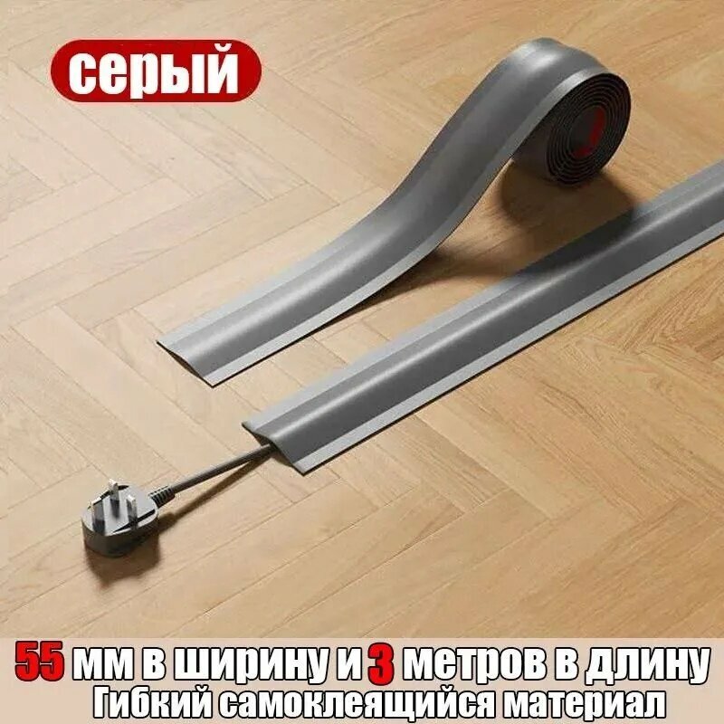 Кабельный канал гибкий самоклеющийся ПВХ, для проводов и интернет-кабеля, 5.5cm 3 метров в длину