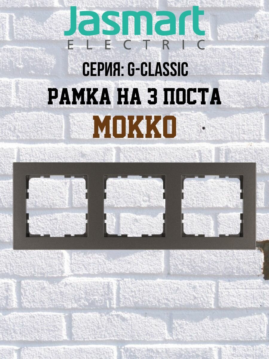 Рамка электроустановочная скрытого монтажа Jasmart