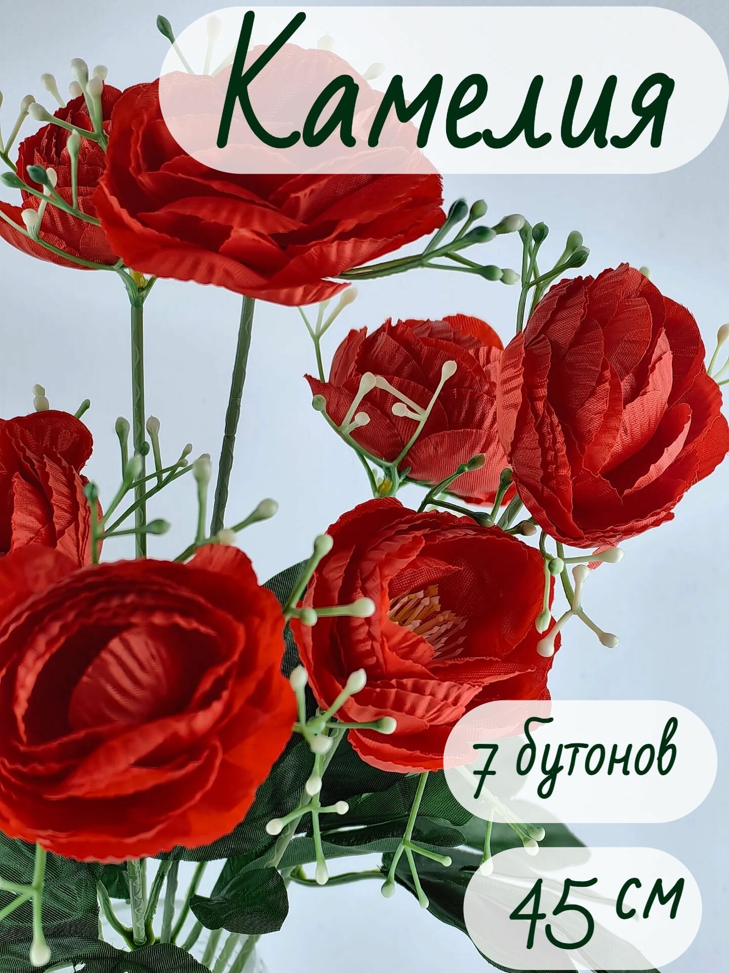 Букеты цветов искусственных камелия 45 см на кладбище/кашпо/для интерьера