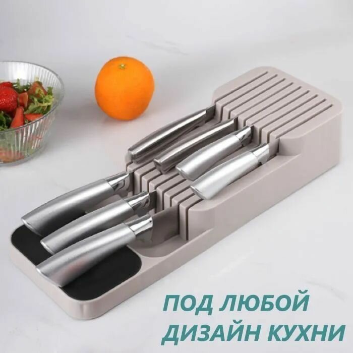 Органайзер для ножей/ Органайзер для кухни/ Вкладыш в кухонный ящик/
