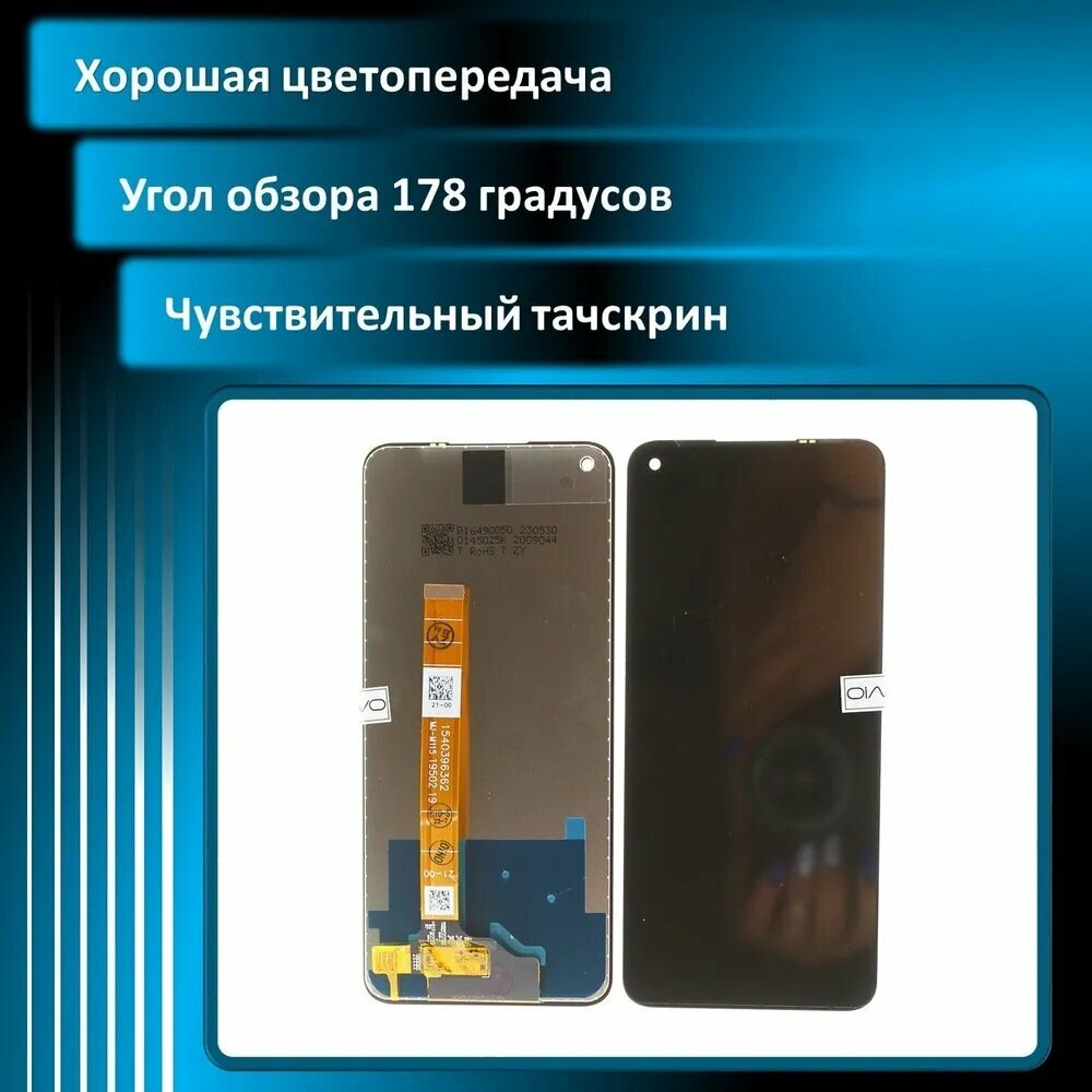 Дисплей для Realme 8 5G, V13 5G, Q3i, Oppo A93s 5G, Narzo 30 5G (In-Cell).
