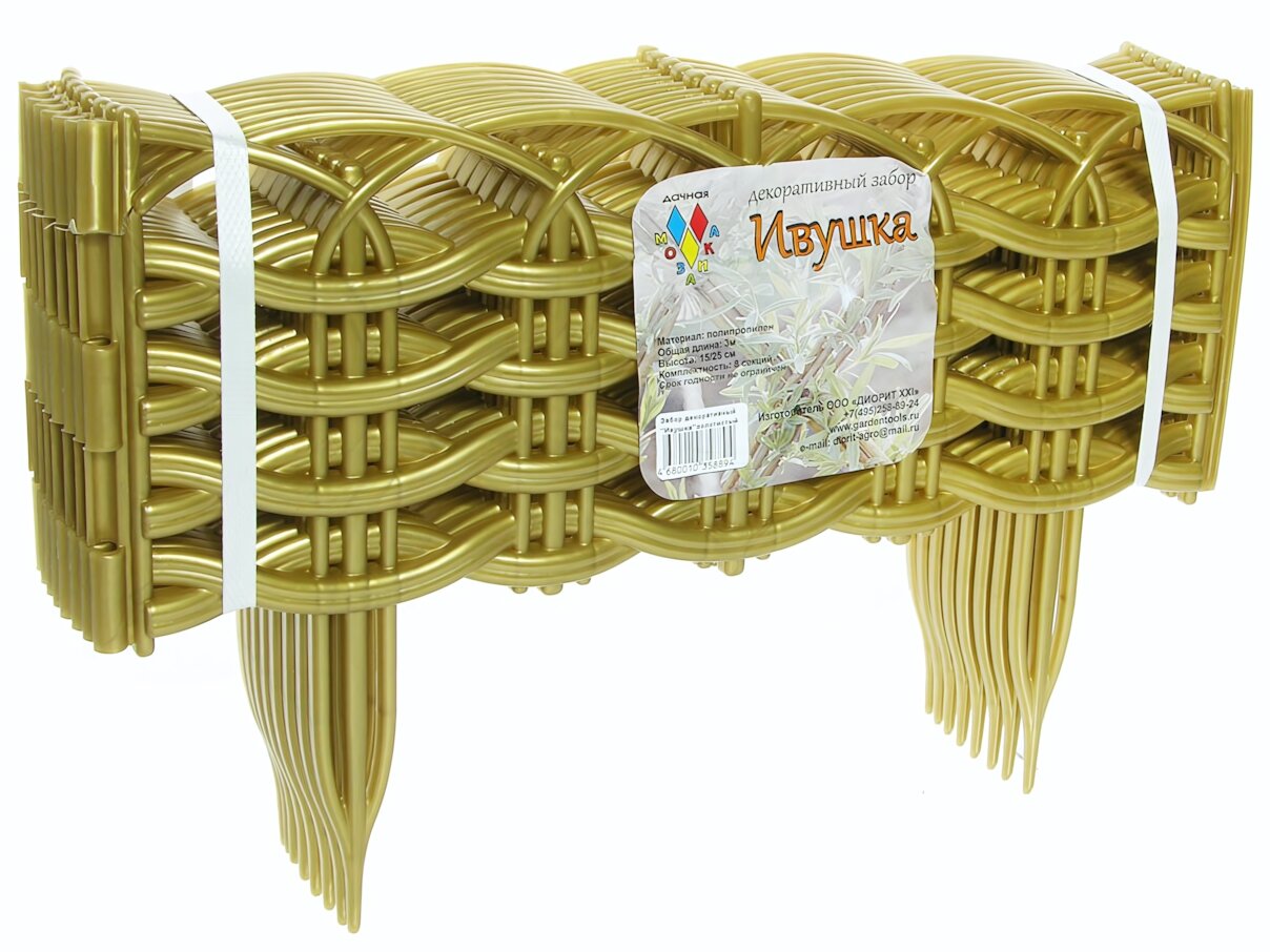Заборчик садовый декоративный "Ивушка" 3м, золотистый, пластик, 4 секции для ограждения клумб и дорожек