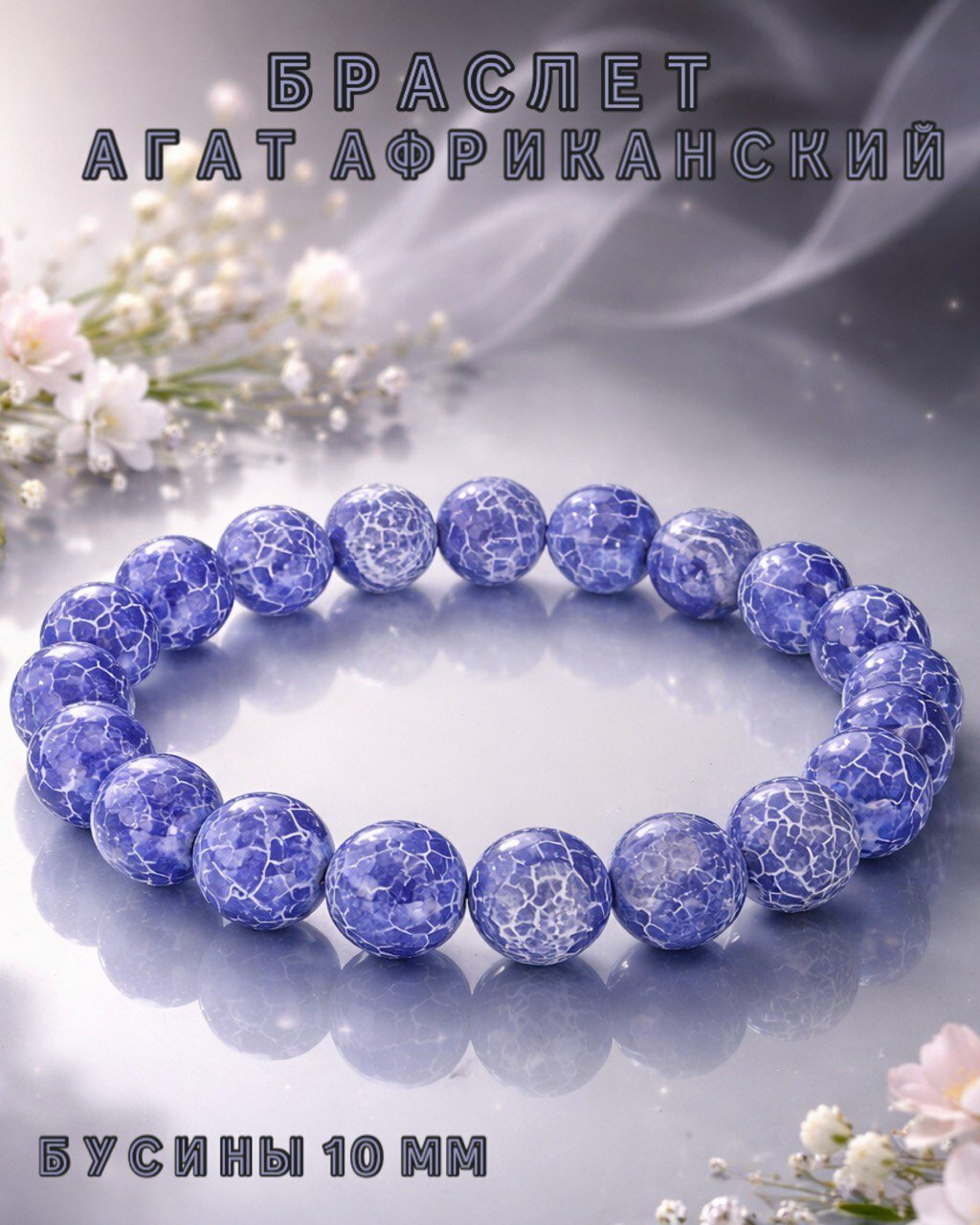 Браслет