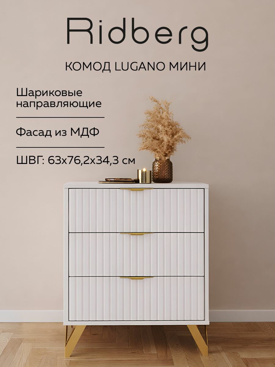 Комод с ящиками Ridberg LUGANO, 3 ящика, белый/золото, компактный мини комод для вещей и одежды