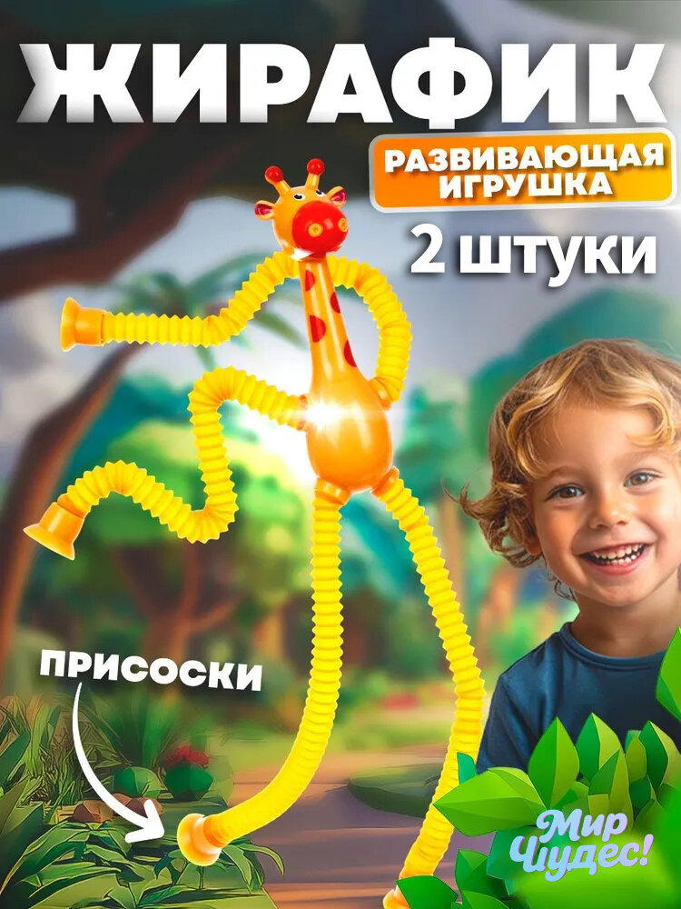 Детская игрушка с присоской: игрушка в форме жирафа, устойчивая к давлению. Популярный подарок для мальчиков и девочек (цвет случайный, 2 штуки)