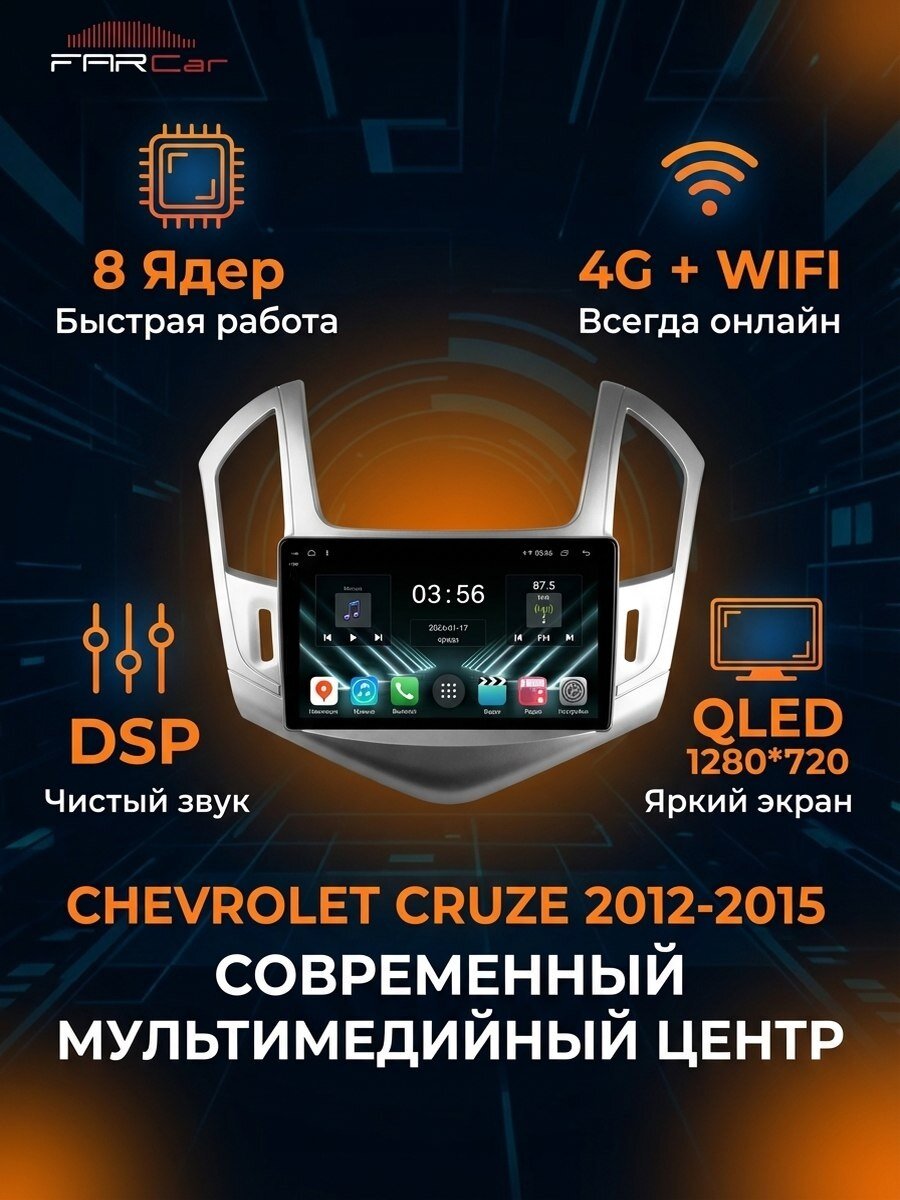 Штатная магнитола Шевроле Круз FarCar S500 Plus (Chevrolet Cruze J300 J308) 2012-2015 на Android 14, WiFi + 4G, CarPlay