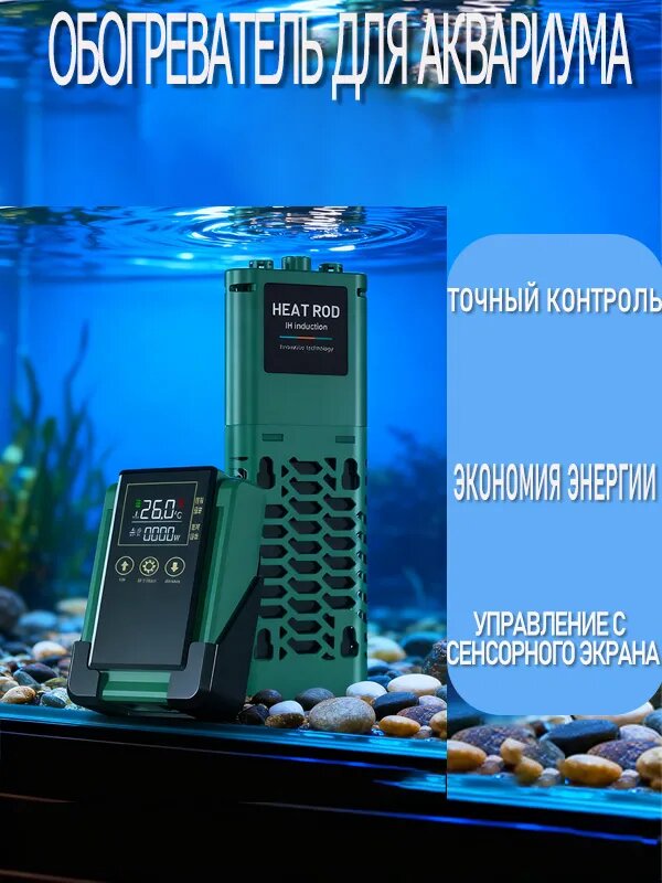 Нагреватель для аквариума мощностью 1000 Вт с точным контролем температуры и цифровым дисплеем