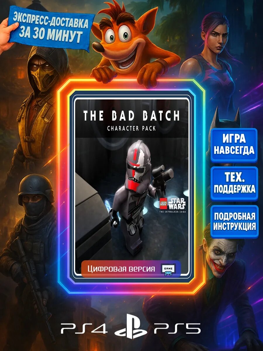 LEGO Звездные Войны Бракованная партия PS4/PS5 | Моментальная доставка | Боевики
