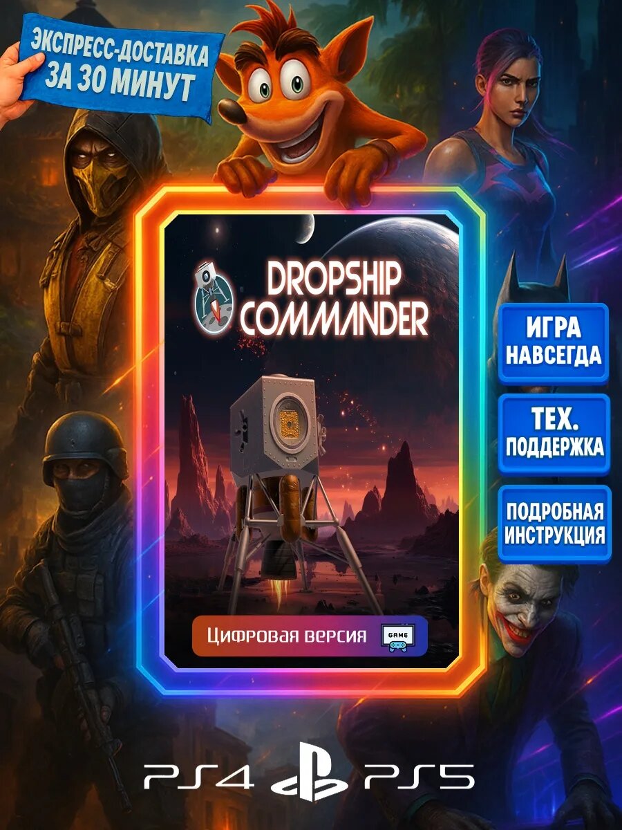 Dropship Commander PS4/PS5 | Моментальная доставка | Аркада