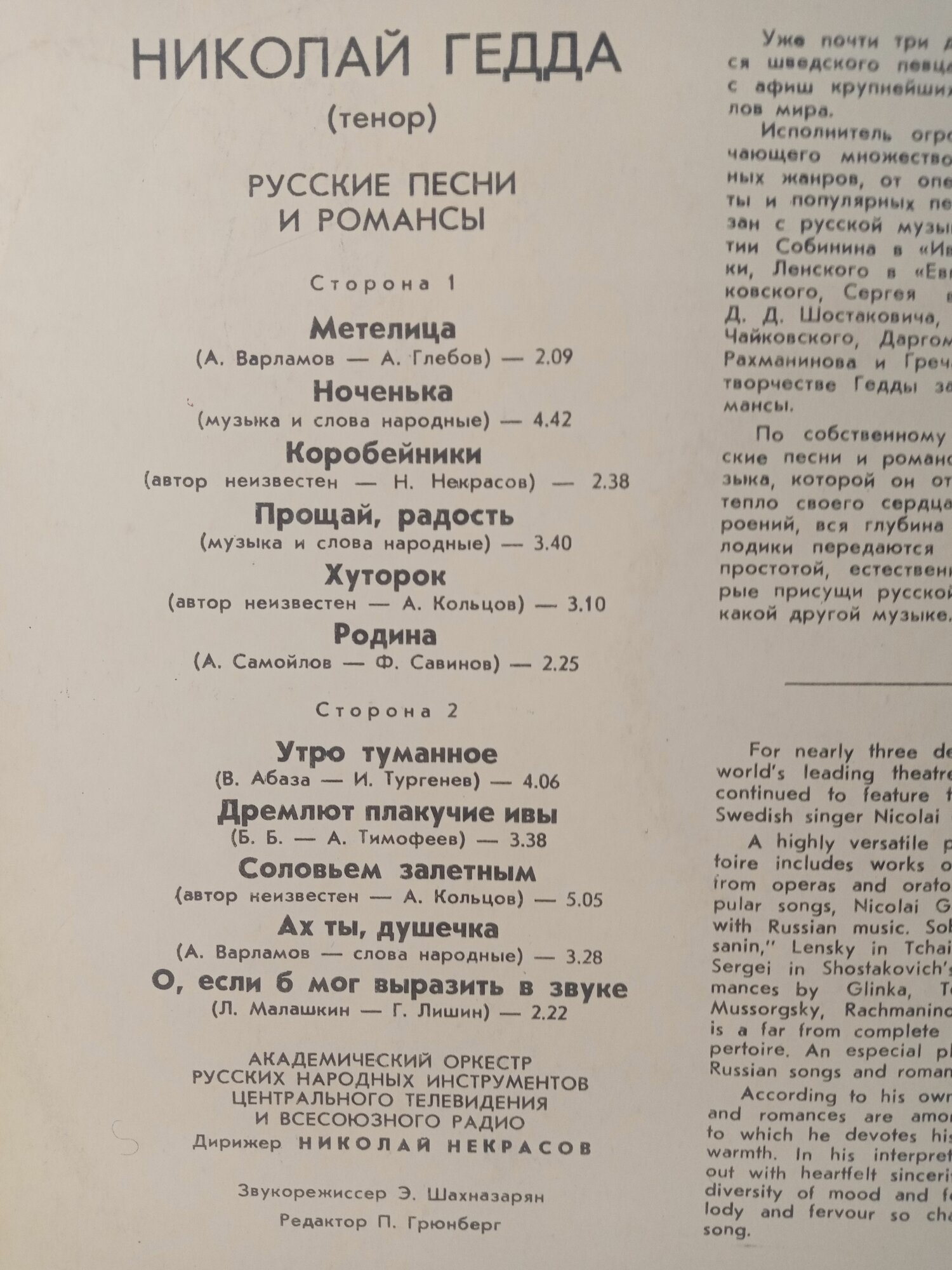 Николай Гедда. Lp — фото 1