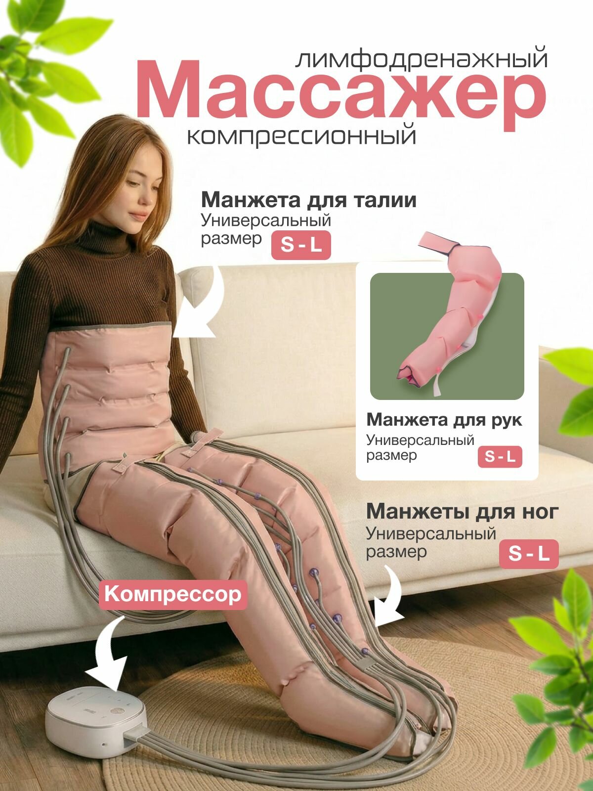 Прессотерапия аппарат, лимфодренажный массажер для ног, для похудения, антицеллюлитный массажер