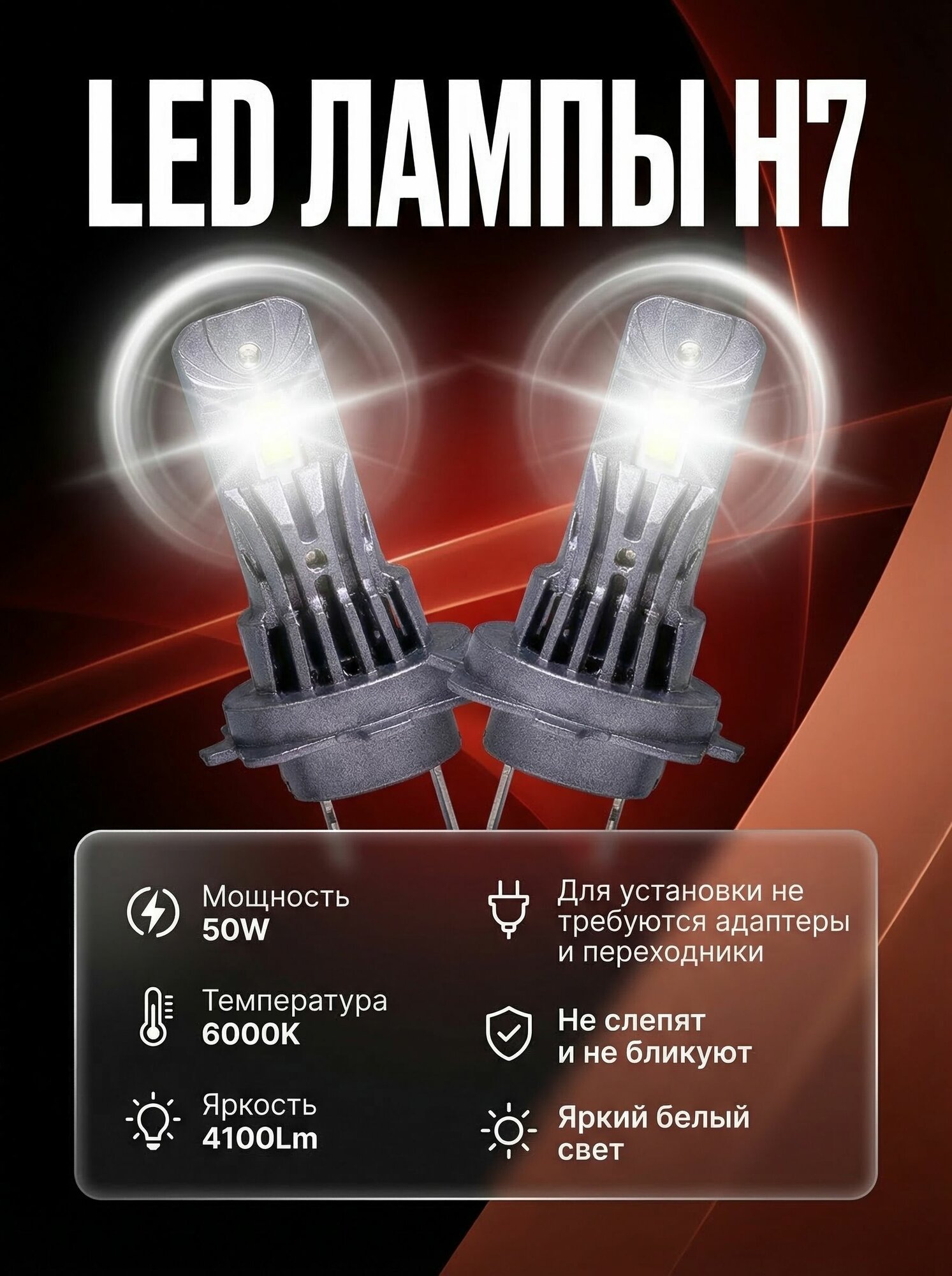 Светодиодные LED лампы H7 55W 6500k / 2 шт ЛЕД лампочки для фар
