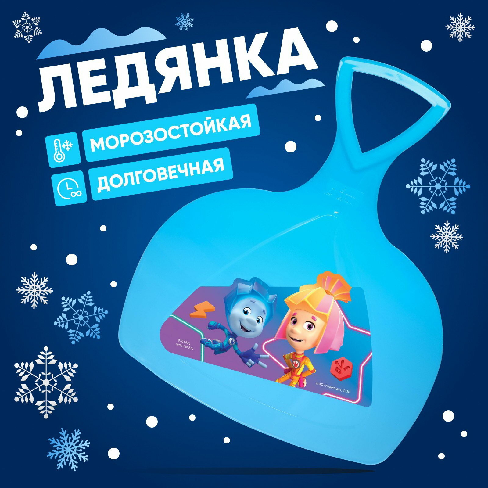 Ледянка, Фиксики, цвет: голубой, возраст: от 3 лет, размер упаковки: 31.5 x 2 x 39.5 см.