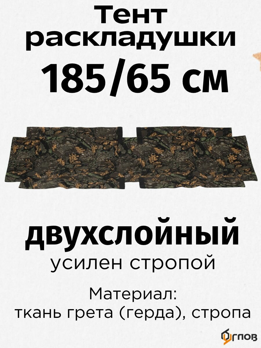 Ткань 185/65 см для туристической раскладушки темный лес